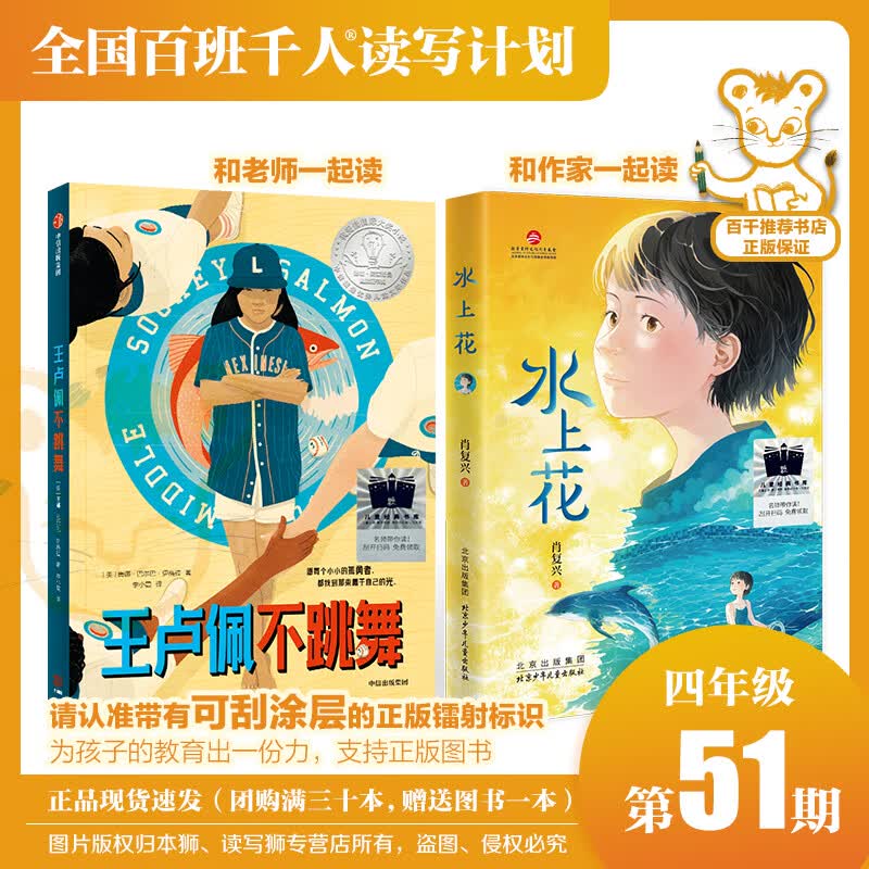 王卢佩不跳舞+水上花 百班千人第51期四年级套装单本自选2023年祖庆说百班千人4年级1235年级推 荐阅读书目儿童文学四年级共读