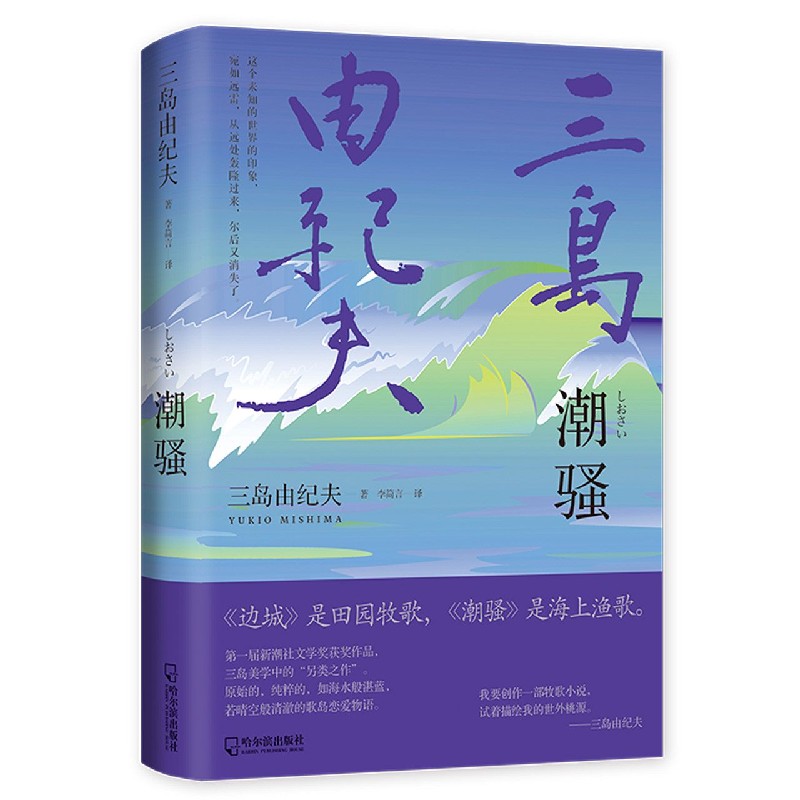 潮骚(精)