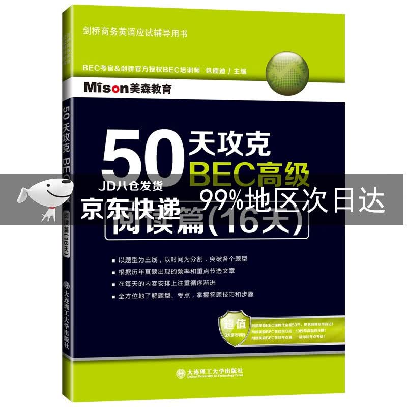 50天攻克BEC高级：阅读篇（16天）