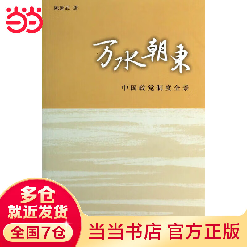 万水朝东
