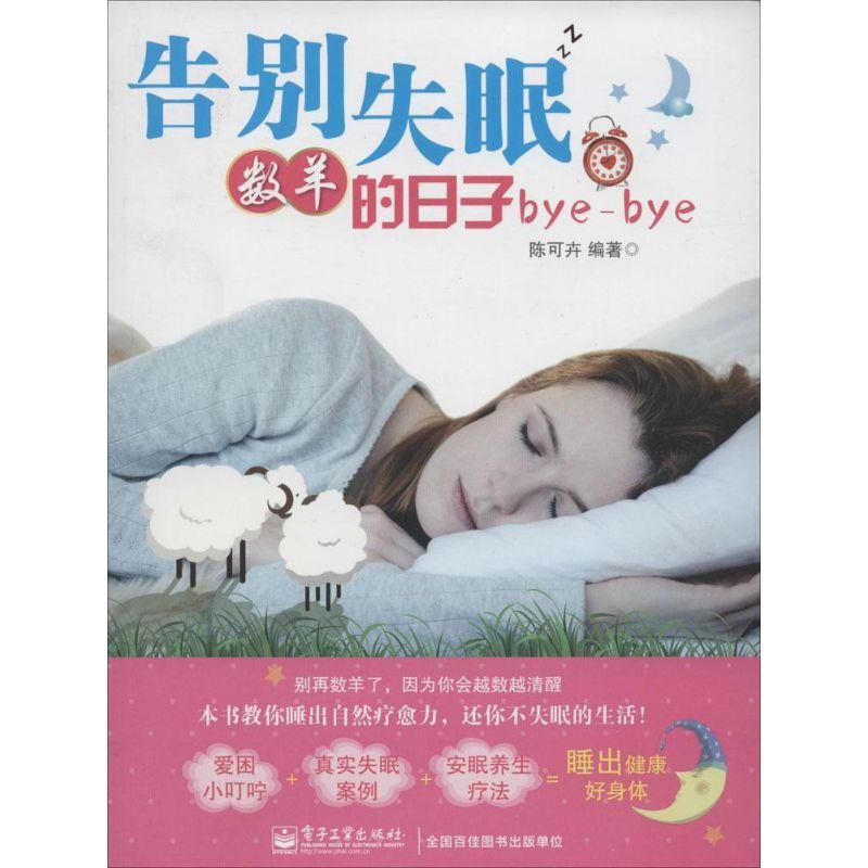 告别失眠，数羊的日子bye-bye