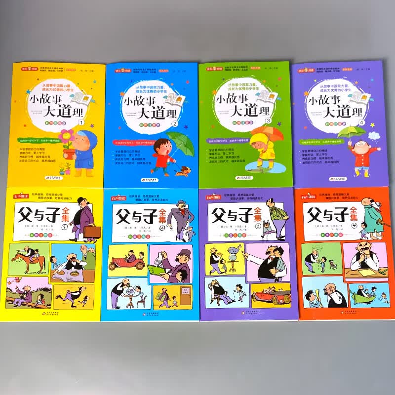 小学生课外书阅读的书籍中华上下五千年父与子全集格林童话彩图注音版绘本幼儿园儿童宝宝睡前故事书一二 全8册-小故事大道理+父与子全集