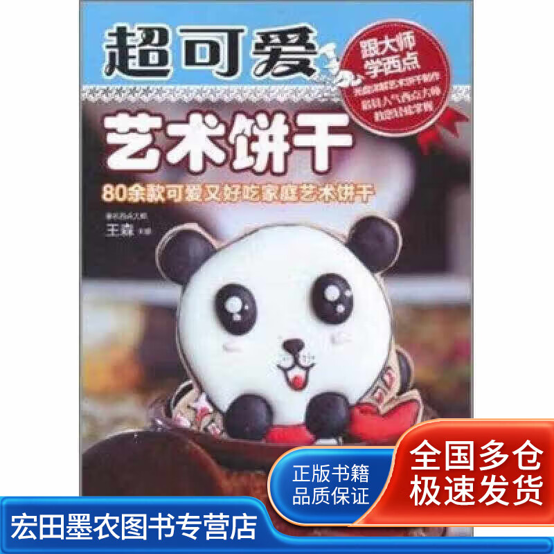 超可爱艺术饼干【好书】