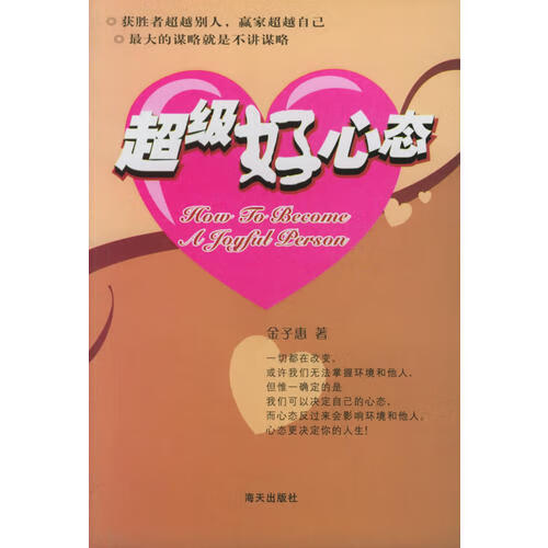 超级好心态【好书】