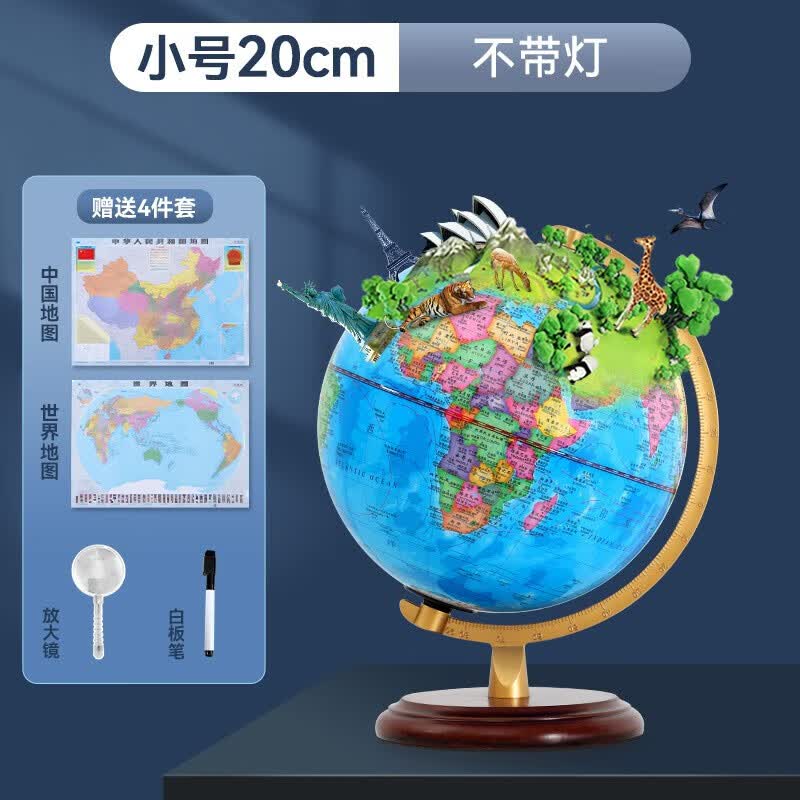 【天屿地球仪】学生用初中生ar智能发光儿童启蒙32cm大号3d立体悬浮办公室摆件小学生用男孩女孩 20CM木底(不带灯)+AR