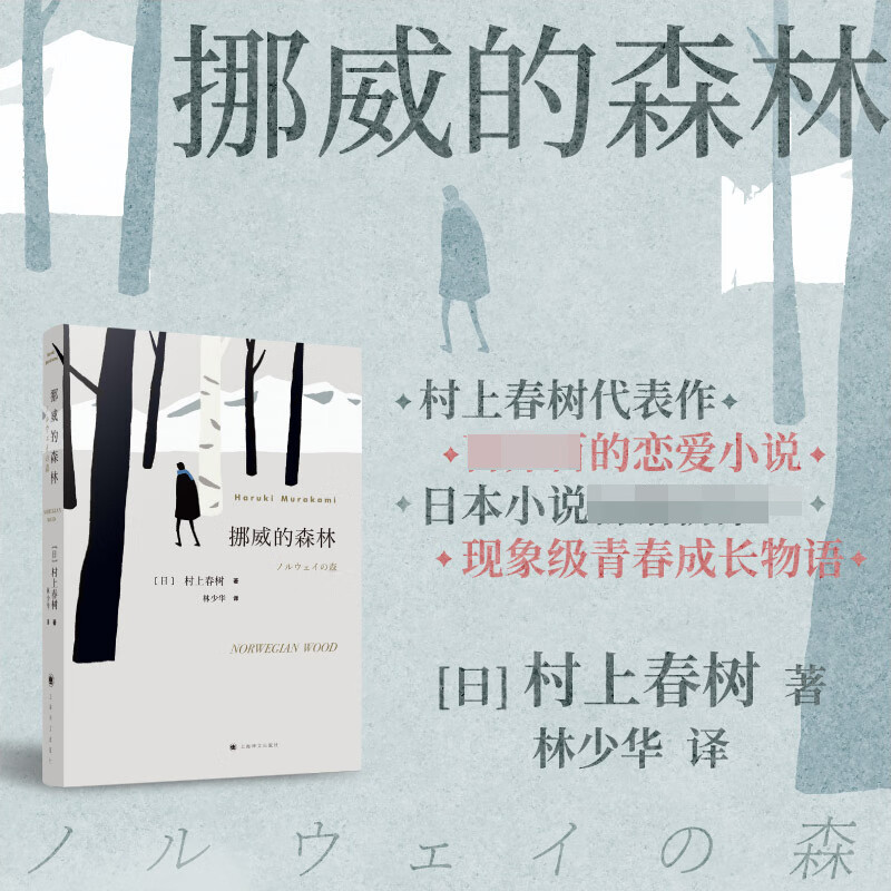挪威的森林 (日)村上春树
