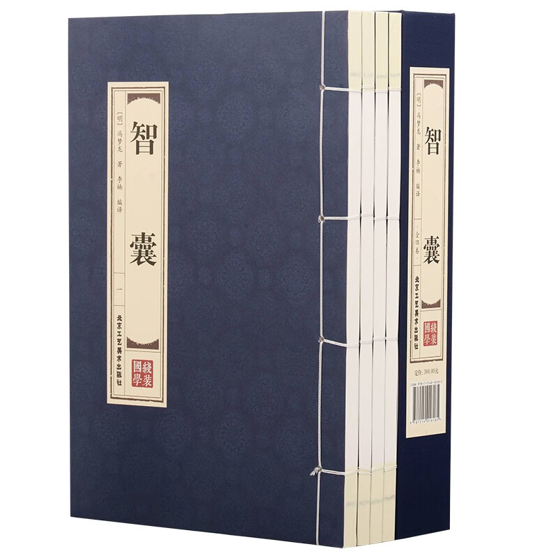 智囊 冯梦龙 智囊全集 文白对照 原文+注释+译文+梦龙评 套装共4册 简体竖排线装书籍/新版