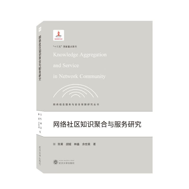 网络社区知识聚合与服务研究