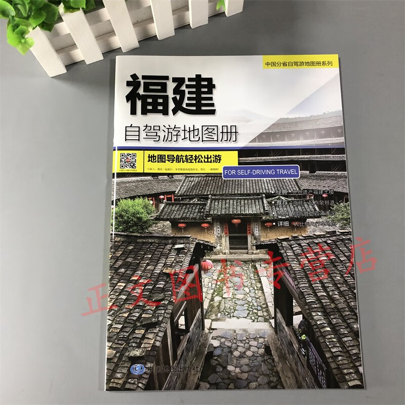 2023新版中国分省自驾游地图册系列系列北京天津河北山西内蒙辽宁吉林黑龙江江苏上海山东浙江安徽福建江西河南湖北湖南贵州西藏青海甘肃宁夏广东广西四川重庆云南新疆陕西可自选 福建