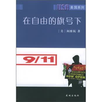 在自由的旗号下