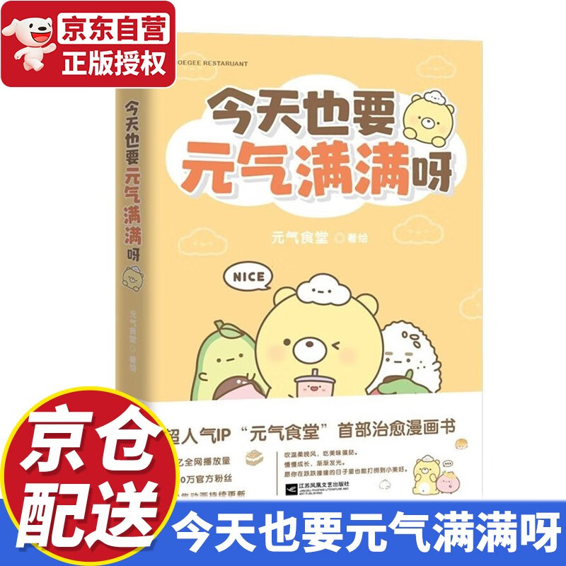 【京东配送】带壳的牡蛎是大人的心脏：定制版、普通版随机掉落！定制版含作者亲绘门挂！火爆全网现象级漫画，白茶、沈月、阮筠庭、文森特动物园推荐！ 今天也要元气满满呀 人气国漫IP“元气食堂”漫画