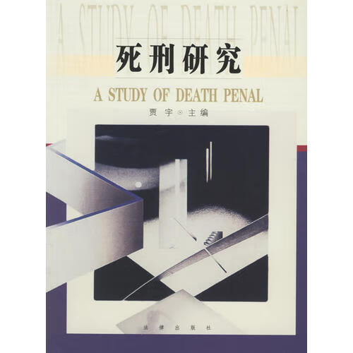 死刑研究【好书】