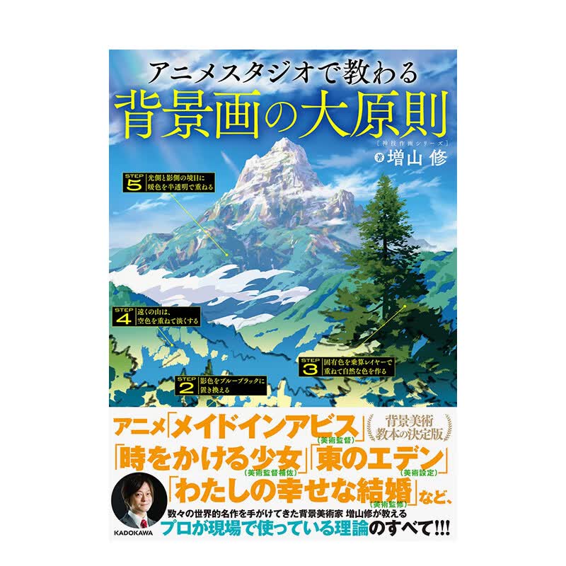 动画工作室传授的背景画原则：神作画系列。 アニメスタジオで教わる背景画の大原則 原版日文动画作画技法艺术 善本图书