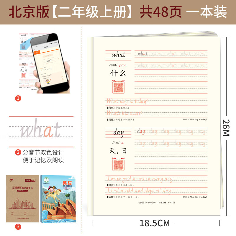 【北京版】 1-6年级手写体北京版英语字帖一二三四五六年级上册下册小学英语课文课本教材同步儿童练字本英文字母描红手写体练字帖 【二年级上】英语字帖（有声版）