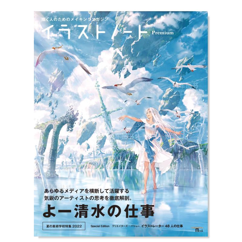 3Premium よ—清水作品集插画集日文原版进口图书 イラストノ—ト Premium よ—清水の仕事: 描く人のためのメイキング