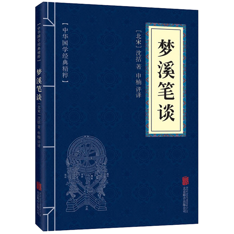 梦溪笔谈