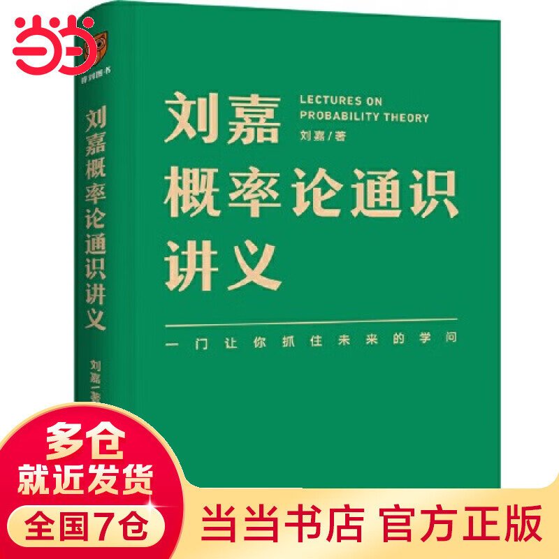 【当当】刘擎西方现代思想讲义 董梅红楼梦讲义 吴军阅读与写作讲义 吴军数学通识讲义 王立铭进化论讲义 刘嘉概率论通识讲义