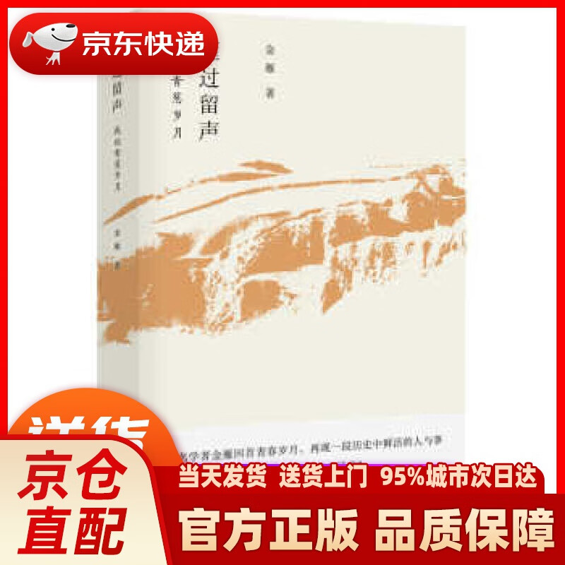 【新华】雁过留声：我的青葱岁月 金雁 山西人民出版社
