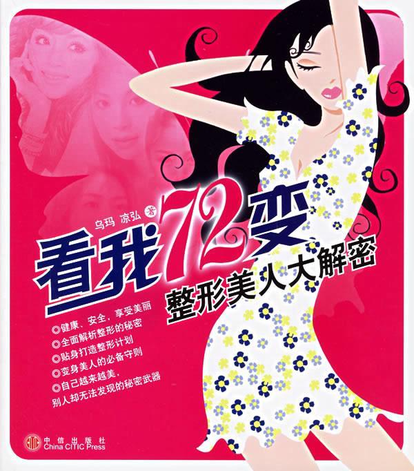 看我72变 乌玛,凉弘 著