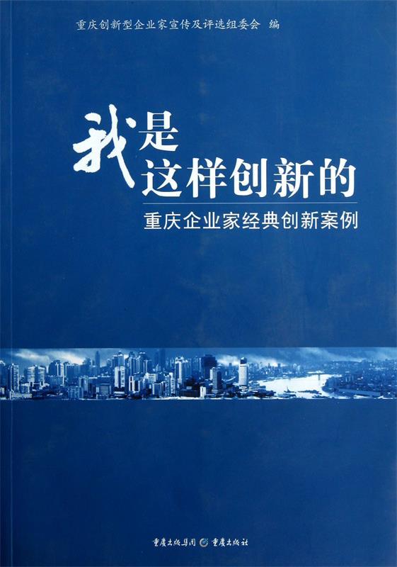 我是这样创新的