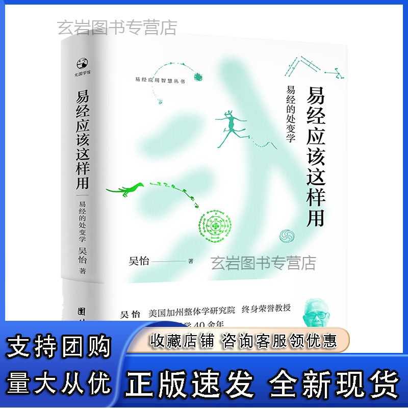 n易经应该这样用