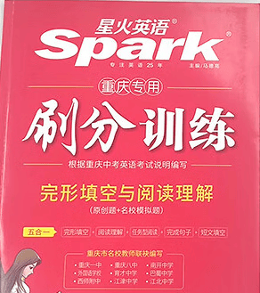 星火英语七八九年级上下册完形填空与阅读理解+短文填空重庆专版 中考英语考试训练模拟真题初一初二初三听力 重庆专版---短文填空+完形与阅读【套装2本】 七年级/初中一年级