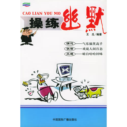 操练幽默【好书】