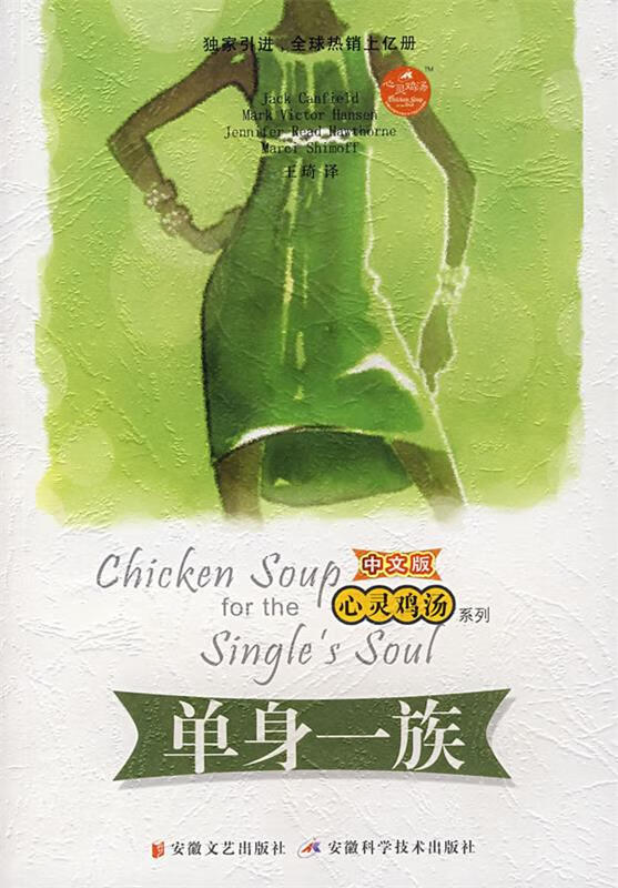 单身一族