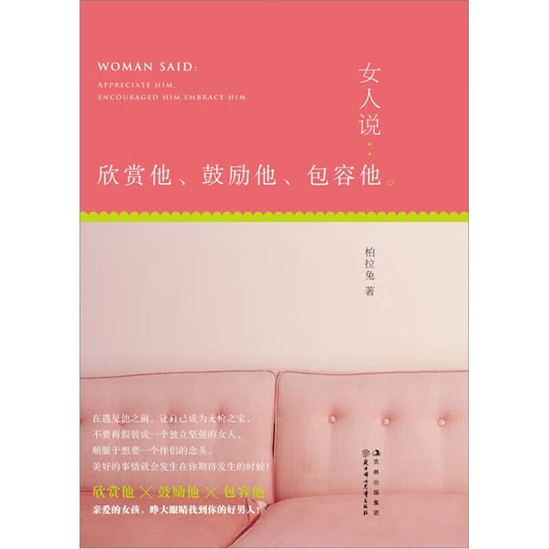 【书】女人说