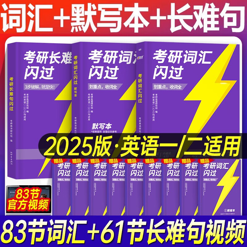【送配套视频】刘晓艳2024考研英语大雁教你语法长难句带你记单词 不就是语法和长难句吗2023刘晓燕英语一/二你还在背单词吗历年真题颉斌斌2024考研英语老蒋绿皮书 【套装12本】2025考研词汇闪过