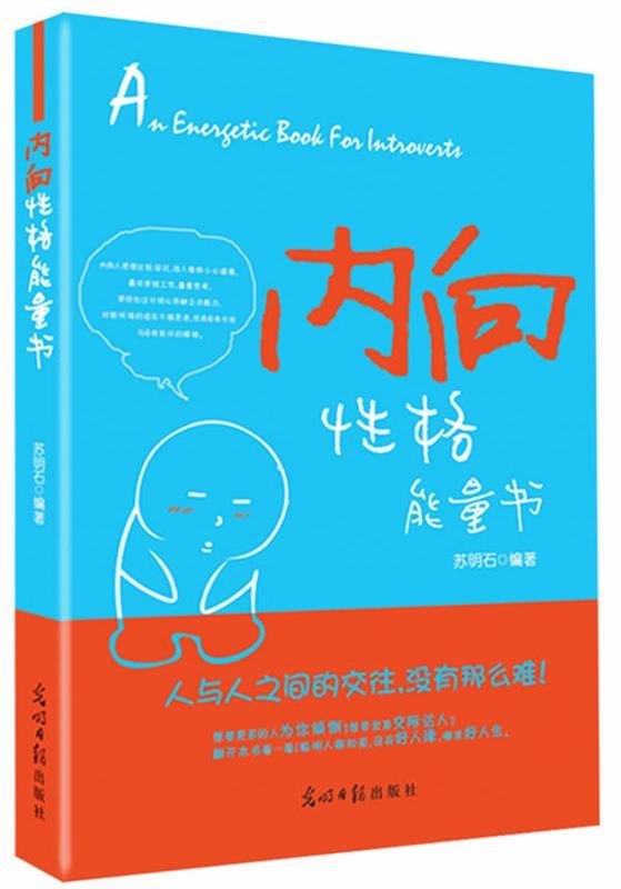内向性格能量书【好书，下单速发】