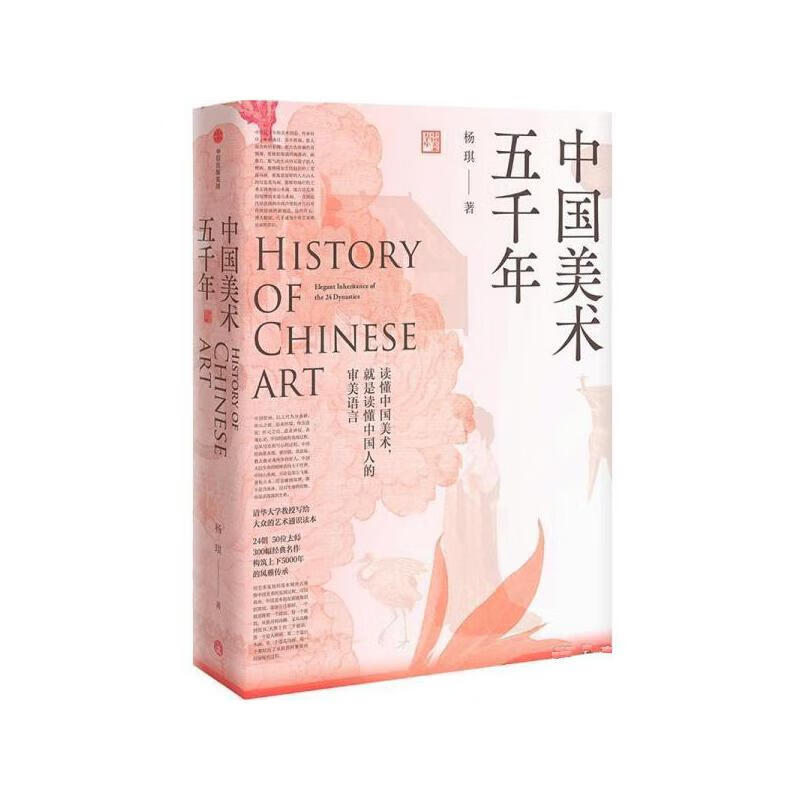 中国美术五千年 9787521737035