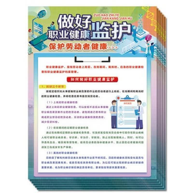 做好职业健康监护保护劳动者健康宣传单2023年安全生产活动100张