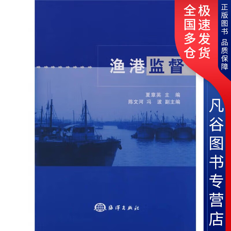 【书】渔港监督
