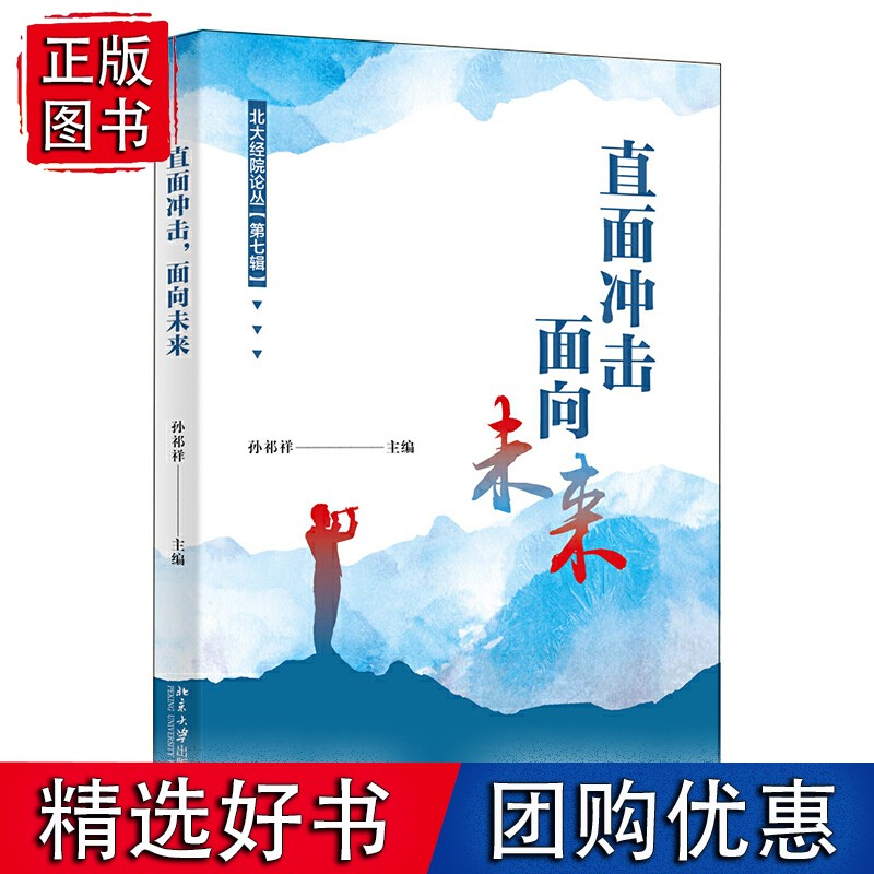 直面冲击，面向未来