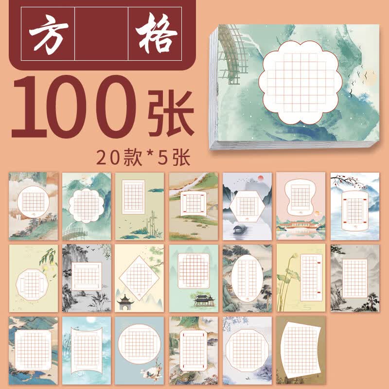 硬笔书法练习用纸作品纸a4比赛纸中国风小学生书写古诗米字格田字格书法字帖钢笔练字本楷书行书草书用纸 升级加厚方格/20款共100张