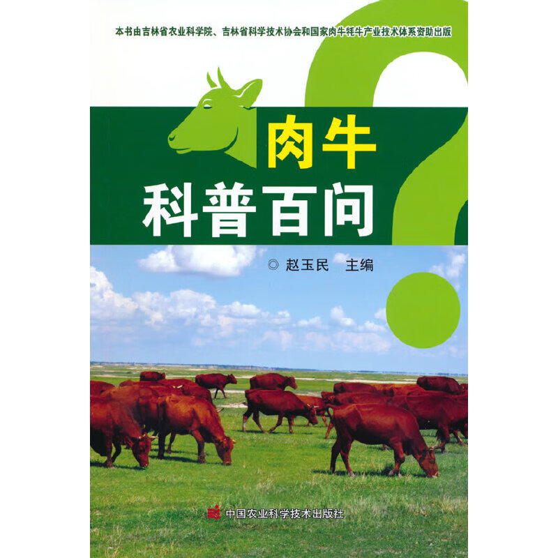 肉牛科普百问