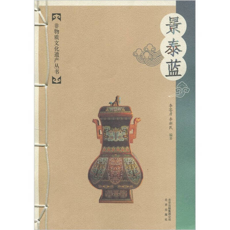 景泰蓝【好书】