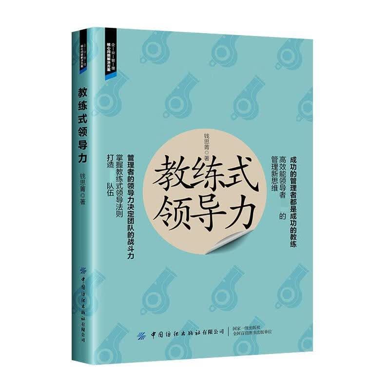 教练力管理 图书