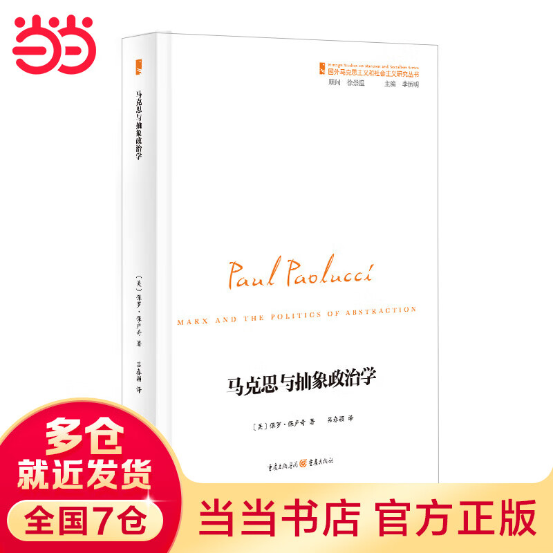 马克思与抽象政治学