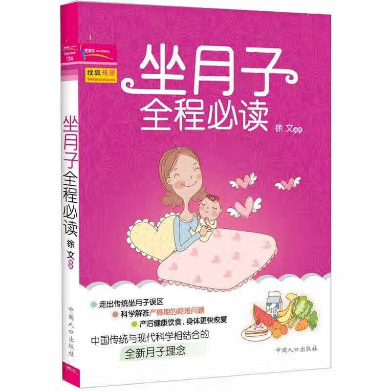 坐月子全程【好书】