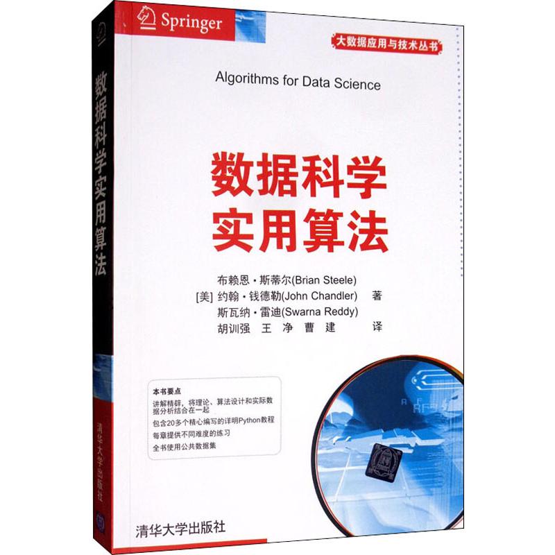 数据科学实用算法