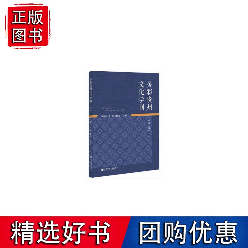 多彩贵州文化学刊(第二辑)