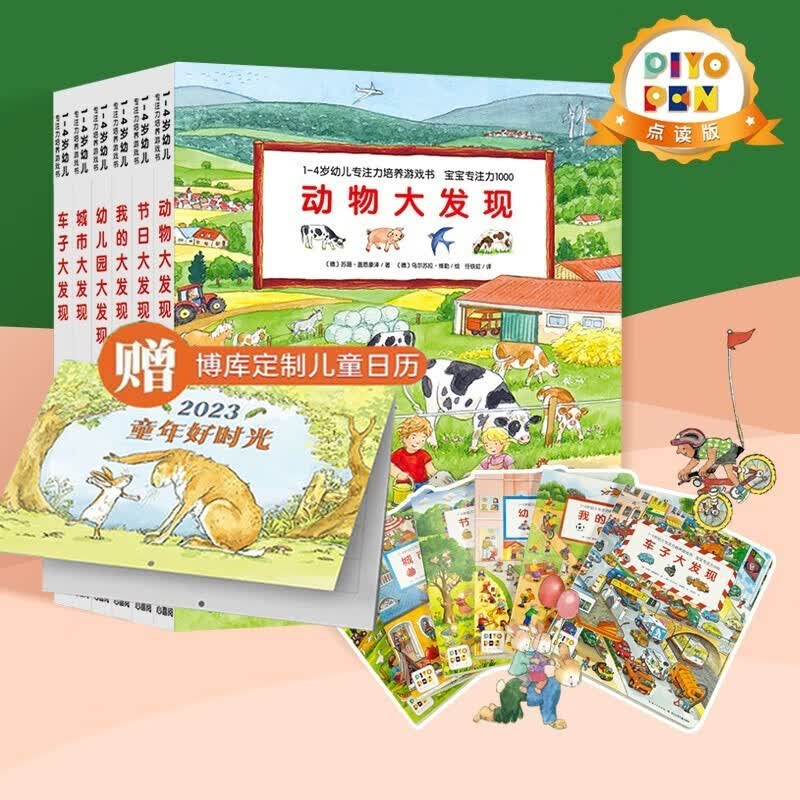 【博库定制版+赠2023年儿童日历】1-4岁幼儿专注力训练游戏书 宝宝1000全套6册 儿童撕不烂绘本 我的幼儿园城市动物视觉大发现我的大发现城市大发现