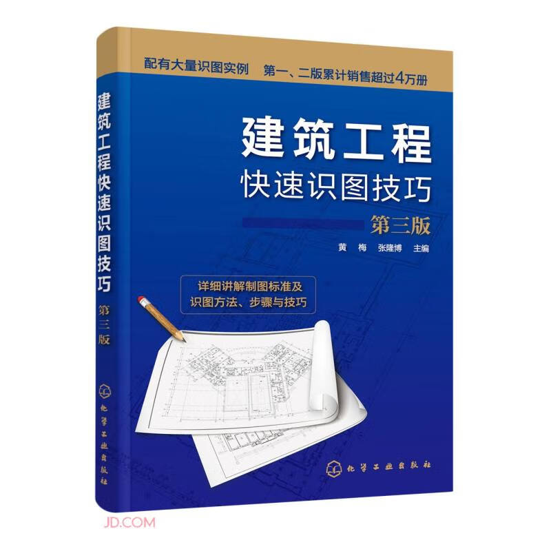 建筑工程快速识图技巧（第三版）