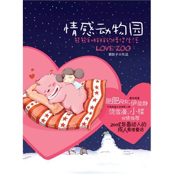 情感动物园 郭彭子【书】