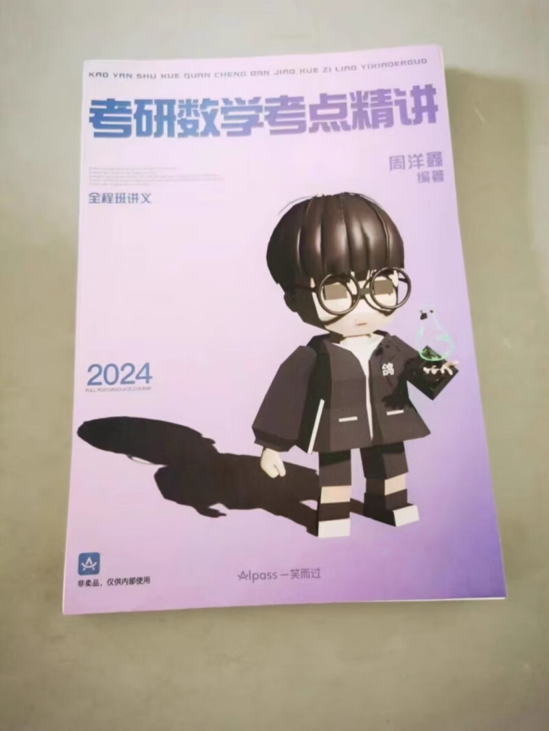 24版周洋鑫考研数学一二三数学考点＋线性代数周洋鑫数学核心公式 24新版周洋鑫考点精讲一本通