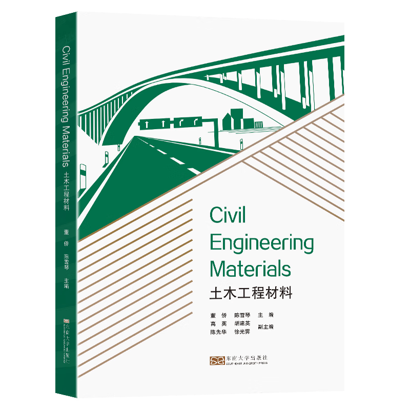 Civil Engineering Materials (土木工程材料)