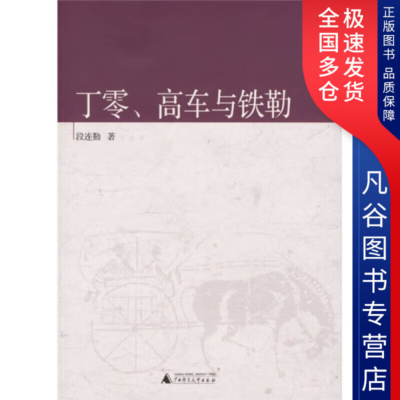 【书】丁零高车与铁勒