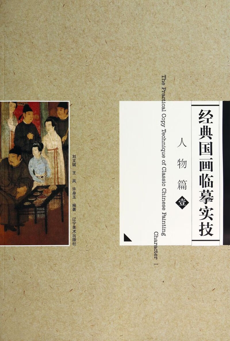 经典国画临摹实技(人物篇1)